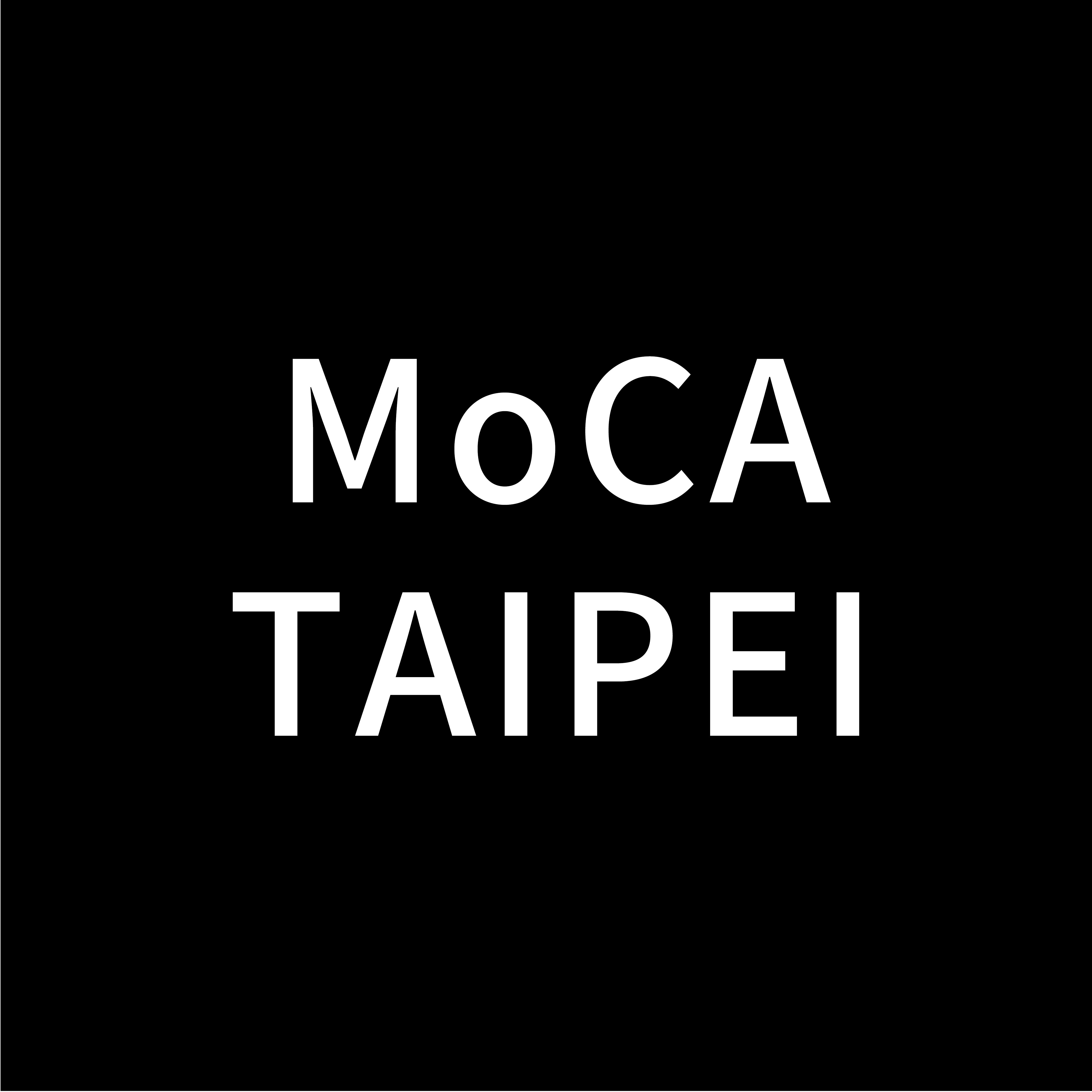 台北當代藝術館 MoCA Taipei