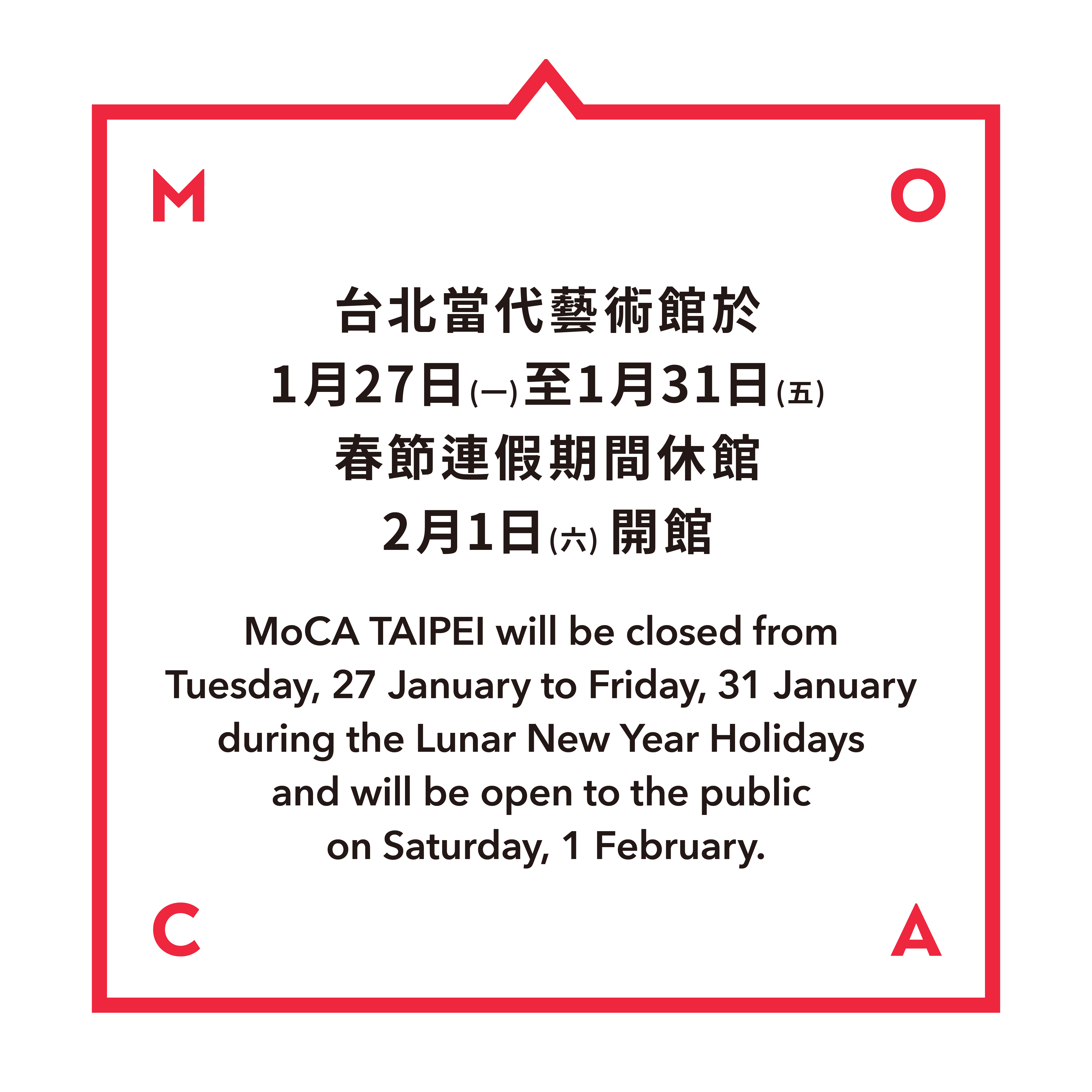 台北當代藝術館 MoCA Taipei