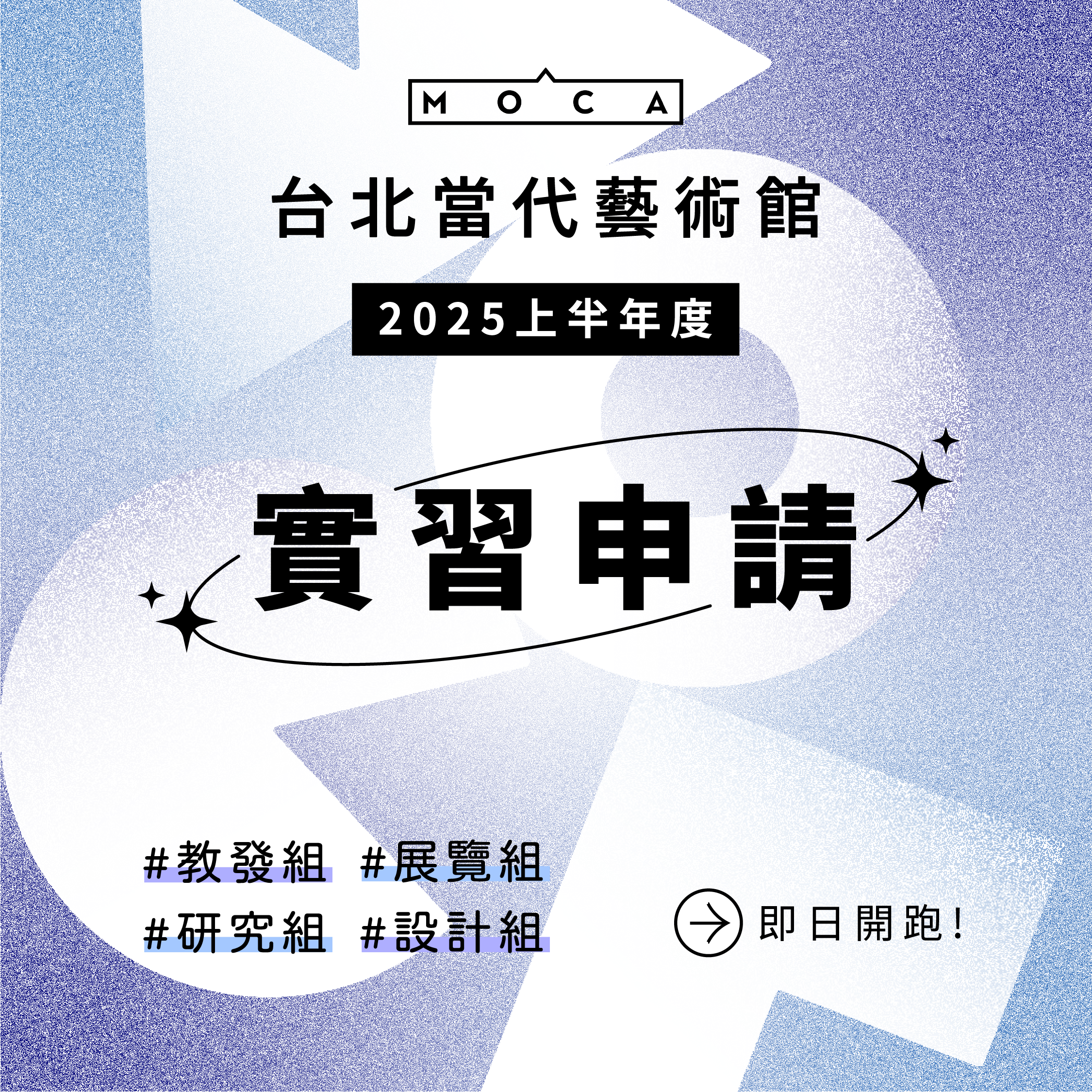 台北當代藝術館 MoCA Taipei